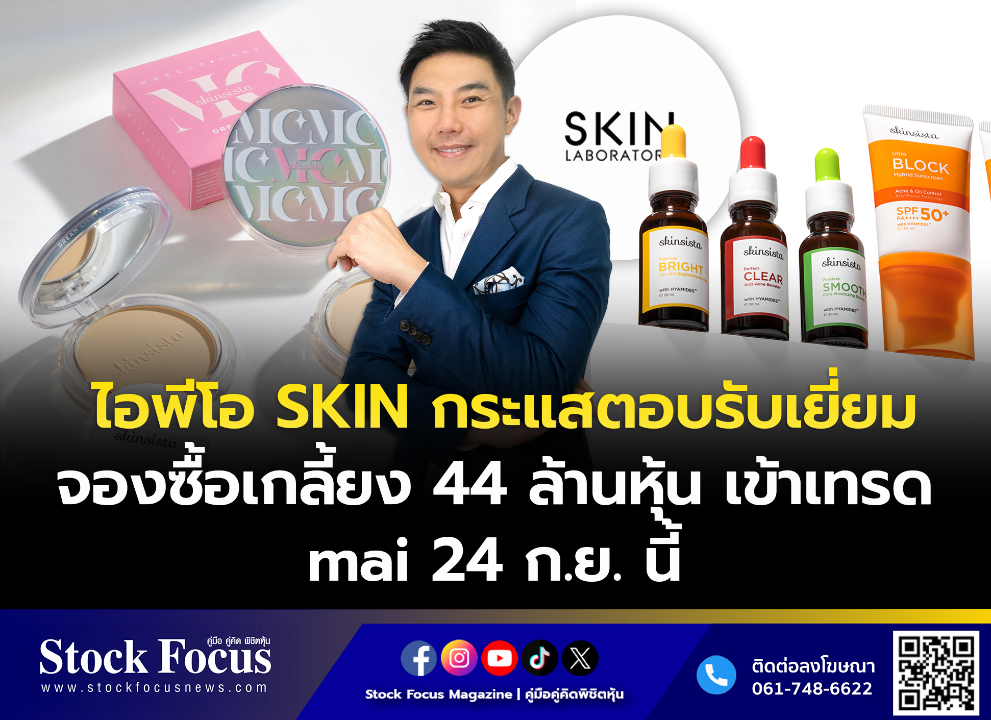 Skin Laboratory (SKIN)